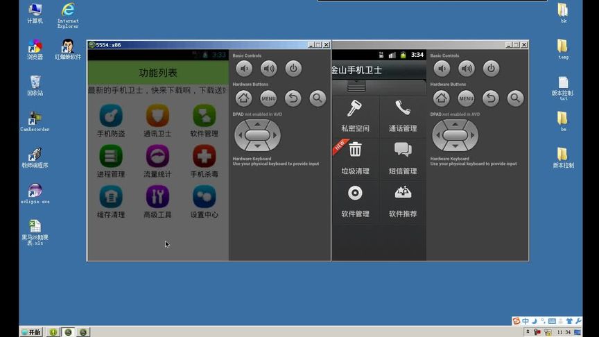 安卓项目实战dy4-42_手机杀毒的ui界面