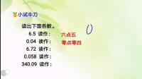 四年级小数的读法与写法