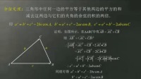 高一数学 第16集 余弦定理