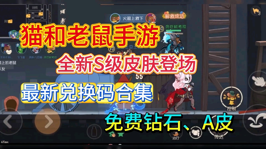 【猫和老鼠手游】全新S级皮肤上线!最新兑换码合集,官方福利活动,...