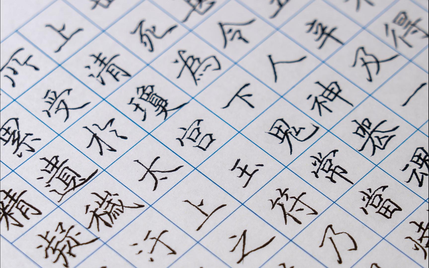 日常练字 普通钢笔临写灵飞经 007