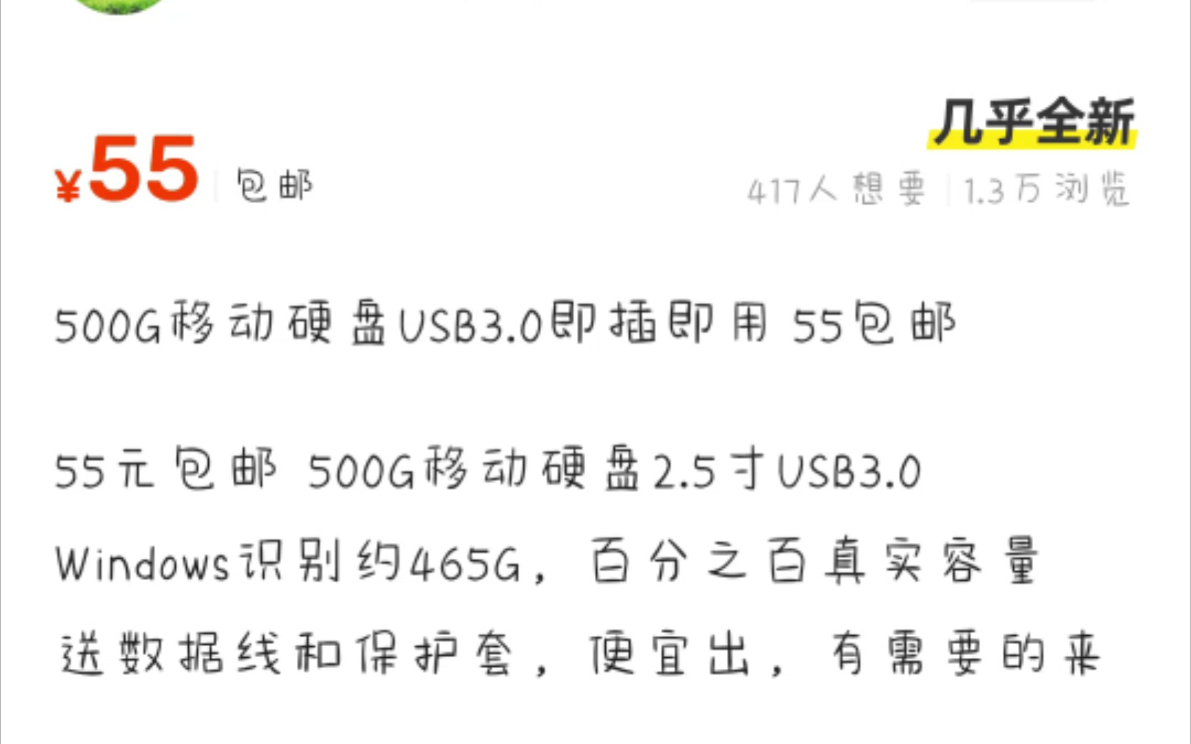 在闲鱼上面买了一个55块钱500G的移动硬盘,赚了还是亏了