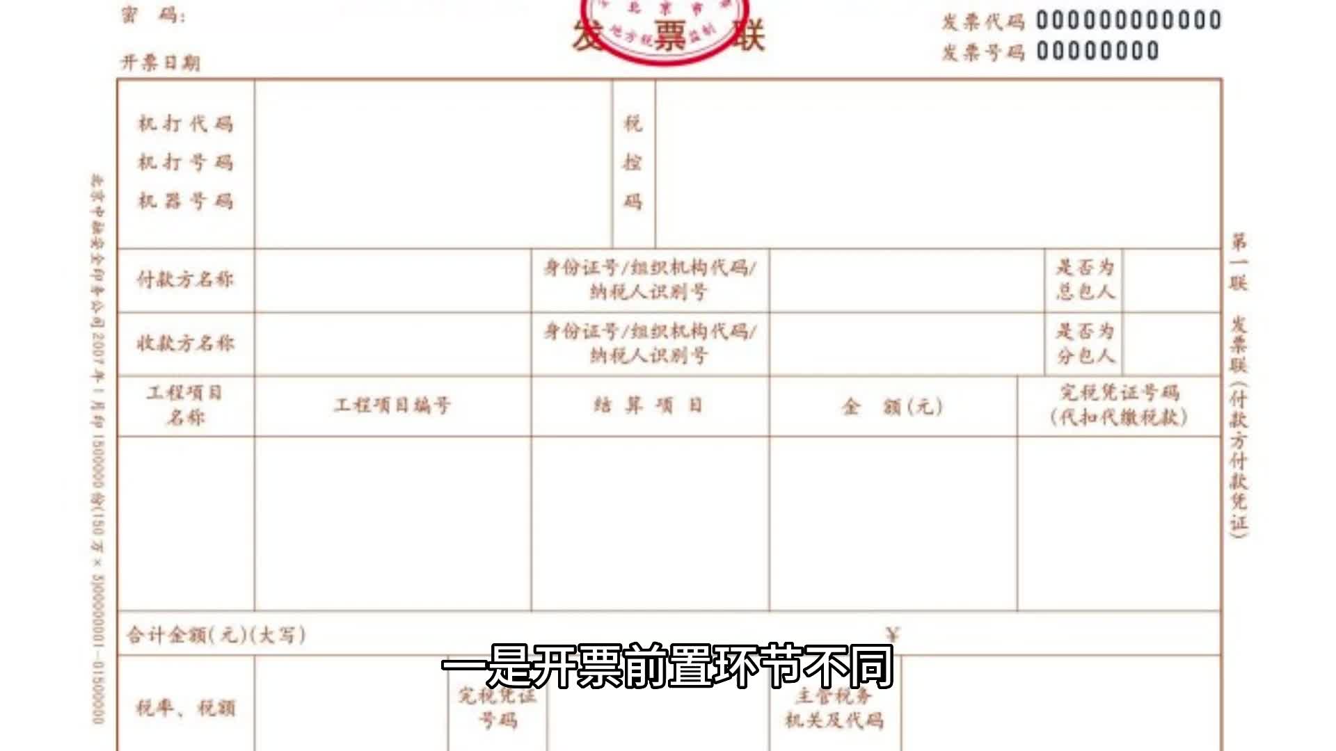 数电票和使用税控设备开具的电子发票主要区别是什么?