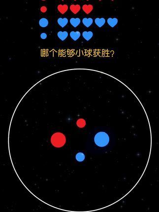 哪个能够小球获胜?#几何图形 #星球动画