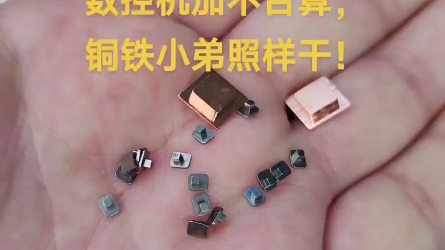 金属方形凸台同样适合连续模冷挤压加工,只是零件磨损快一点!#凸台...