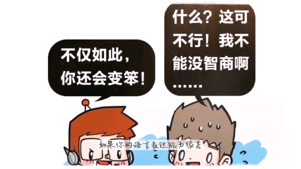 语言表达能力很差怎么办?分享三招,轻松提高!