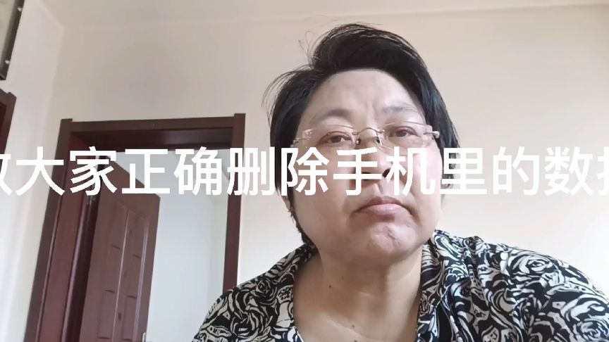 教大家正确删除手机里的数据