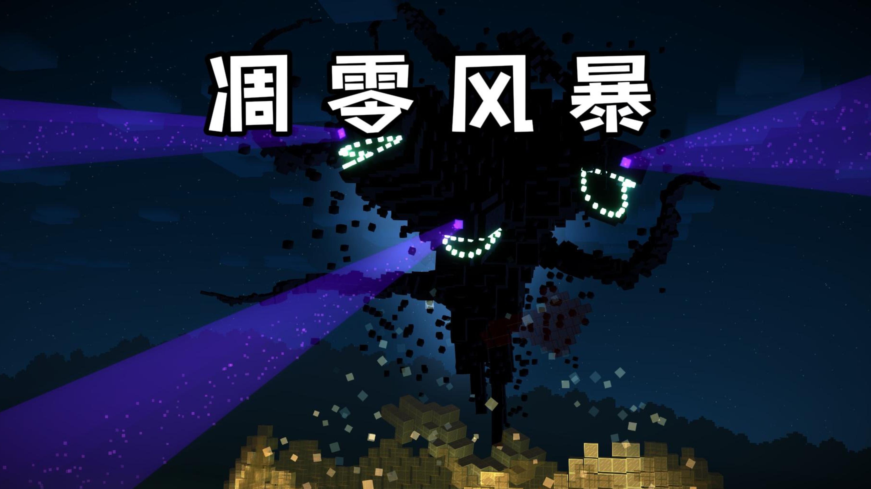 模组推荐:还原度超高的凋零风暴!挑战故事模式中强大的BOSS!_单机...