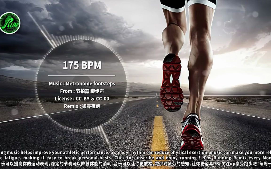 175 #46|脚步节拍器|全网步频最全 效果最好的 跑步音乐|柒零夜跑