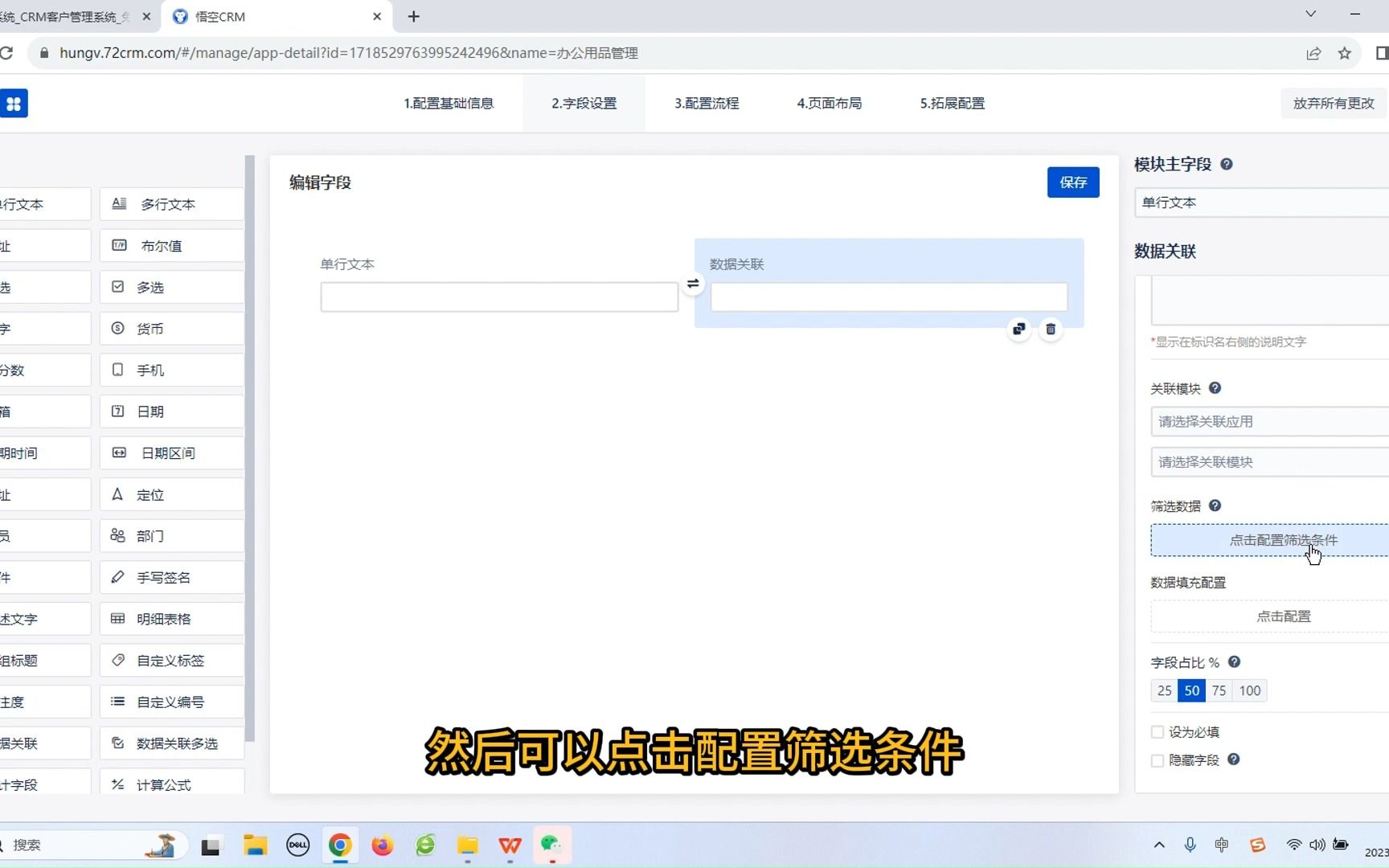 悟空无代码平台讲解:字段库的应用场景-数据关联和数据关联多选上