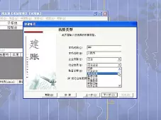 1用友软件T3用友通标准版mdash;mdash;建账及系统的启用培训.flv