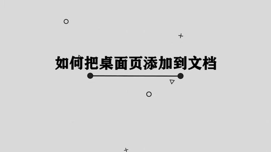 你知道如何将桌面也添加到文档吗, 其实方法非常简单