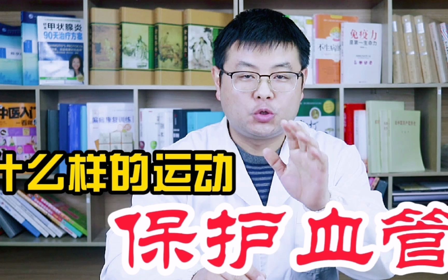 什么样的运动能保护血管?避免动脉粥样硬化?医生说的清清楚楚!