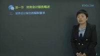 30第八章财务会计报告:第一节财务会计报告.