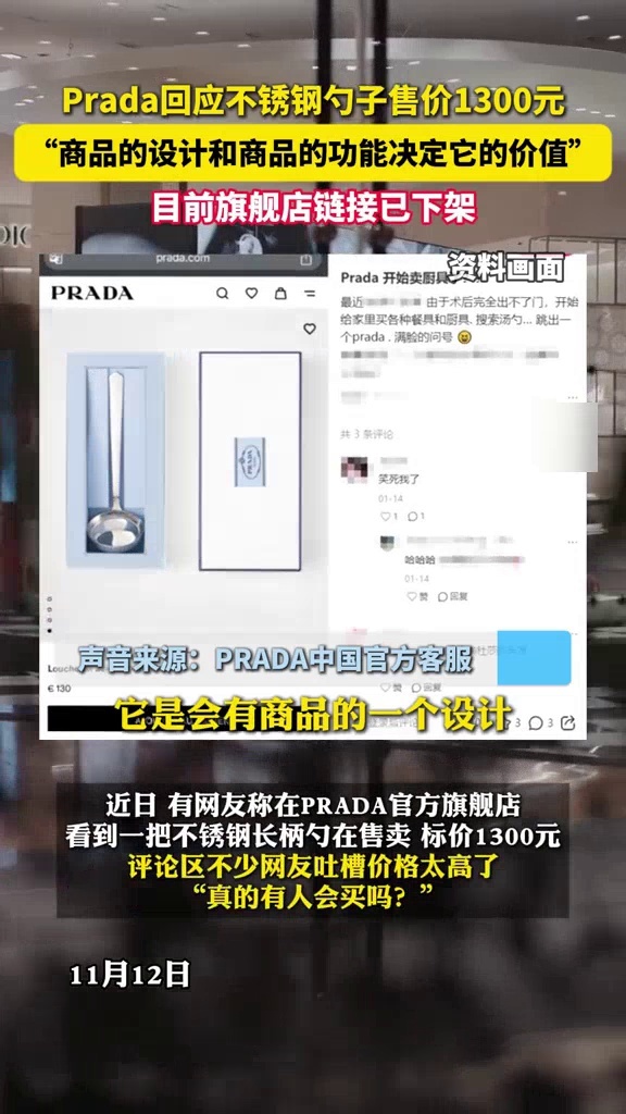 Prada回应不锈钢勺子售价1300元:商品设计和功能决定它的价值