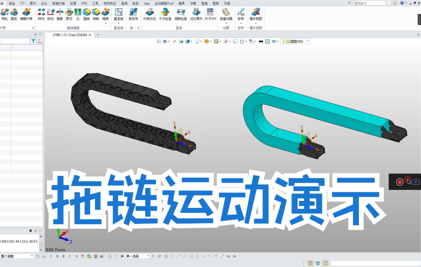 中望3D-指令篇-巧用周长标注实现拖链运动演示