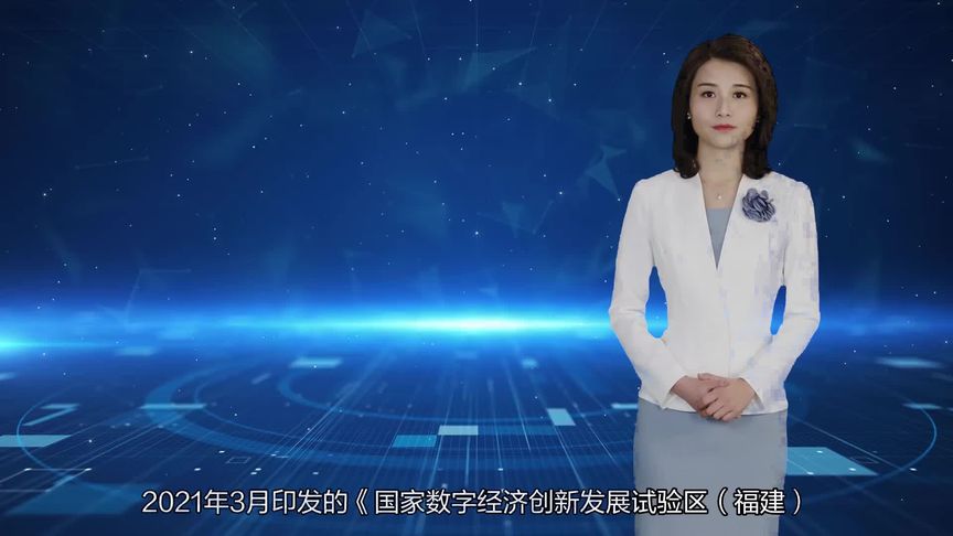 数字经济持续加快发展#开启数字新征程