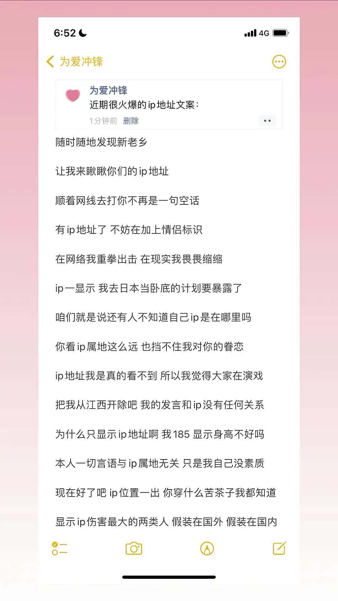 近期很火爆的ip地址文案: