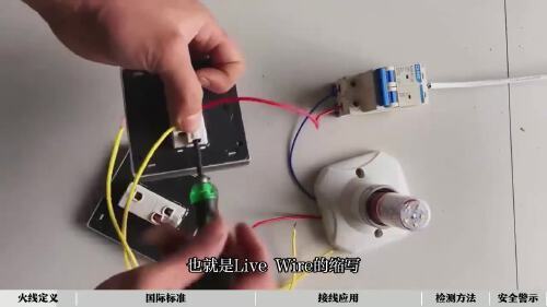 火线零线傻傻分不清?1分钟教你秒懂,用电安全不再怕!