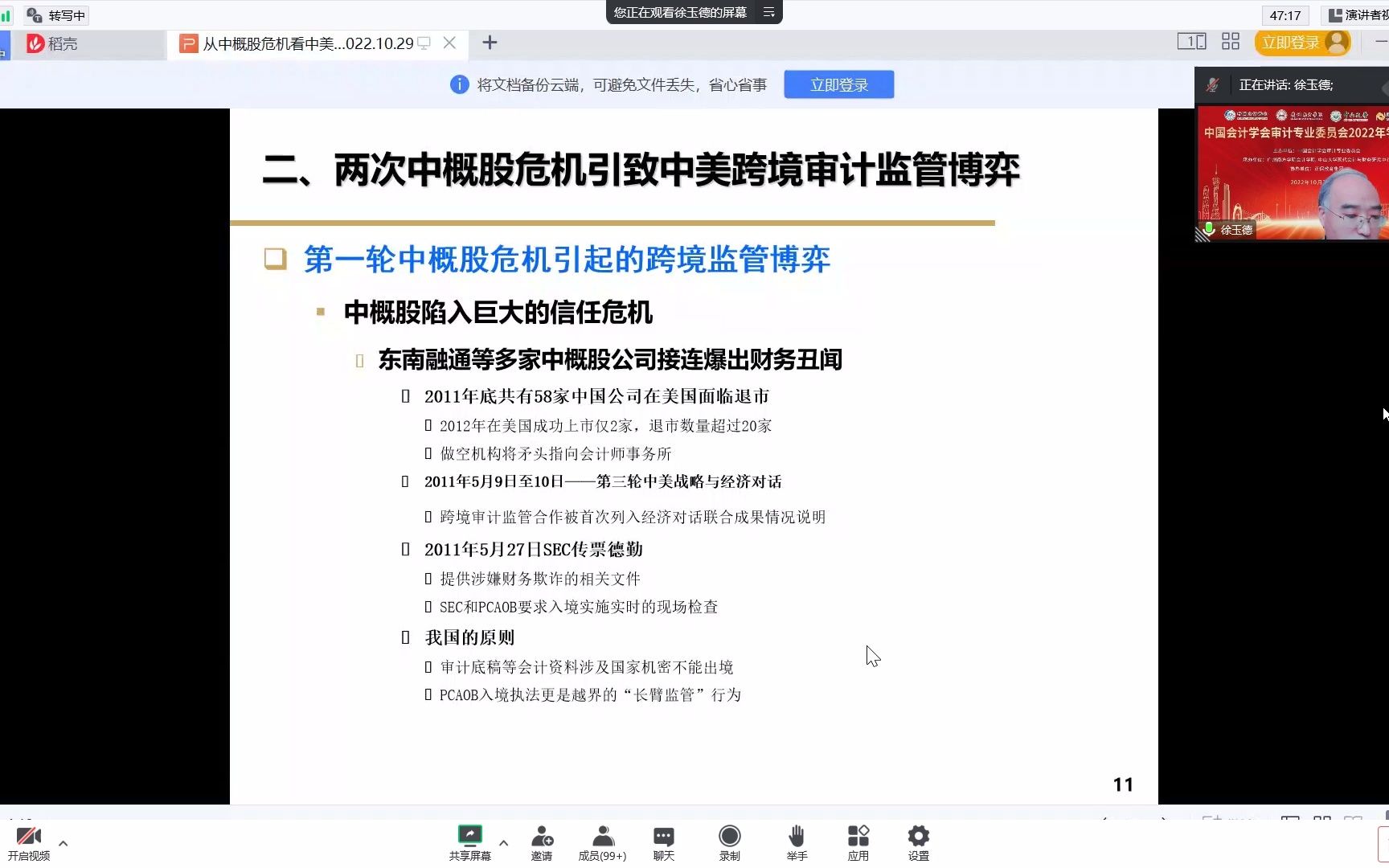 中概股跨境审计监管的困局及解决路径2