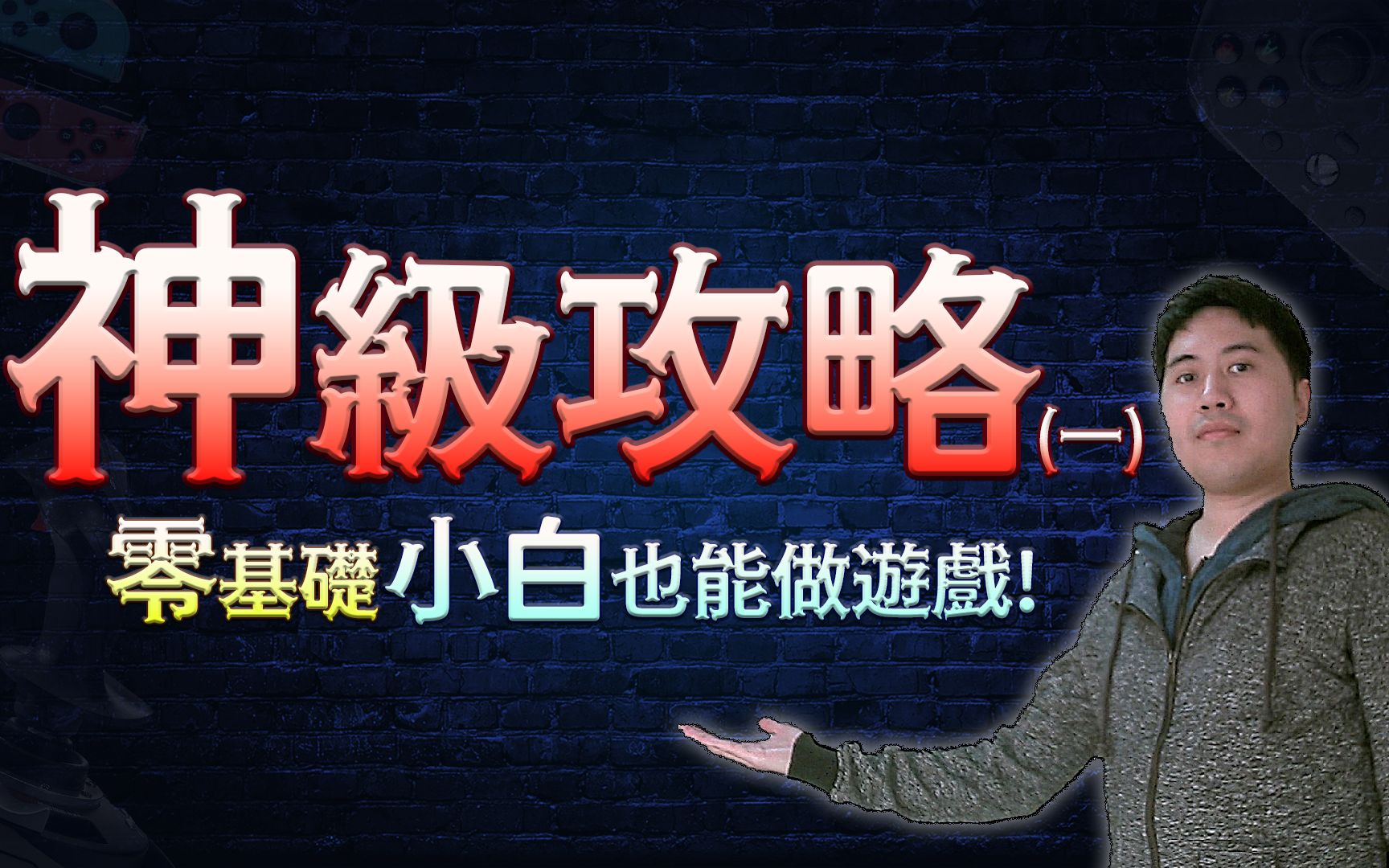 【神级攻略】零基础小白也能做游戏,入门前要注意的4大重点 | 游戏...