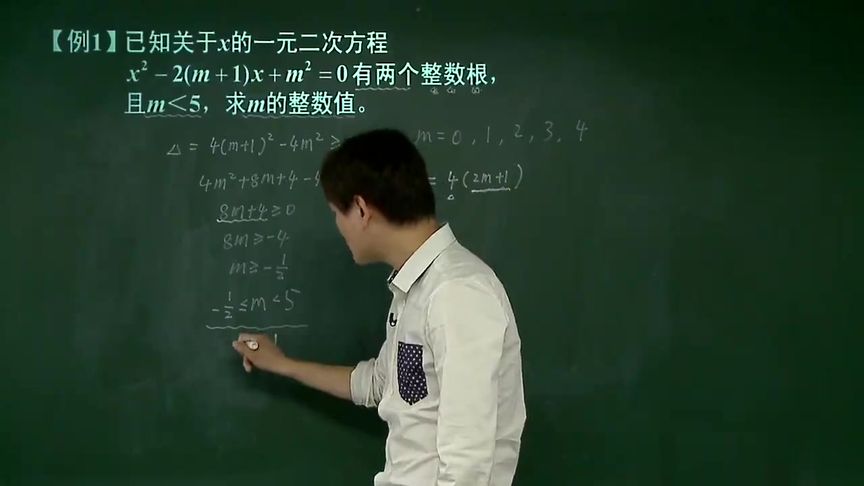 一元二次方程整数根问题1