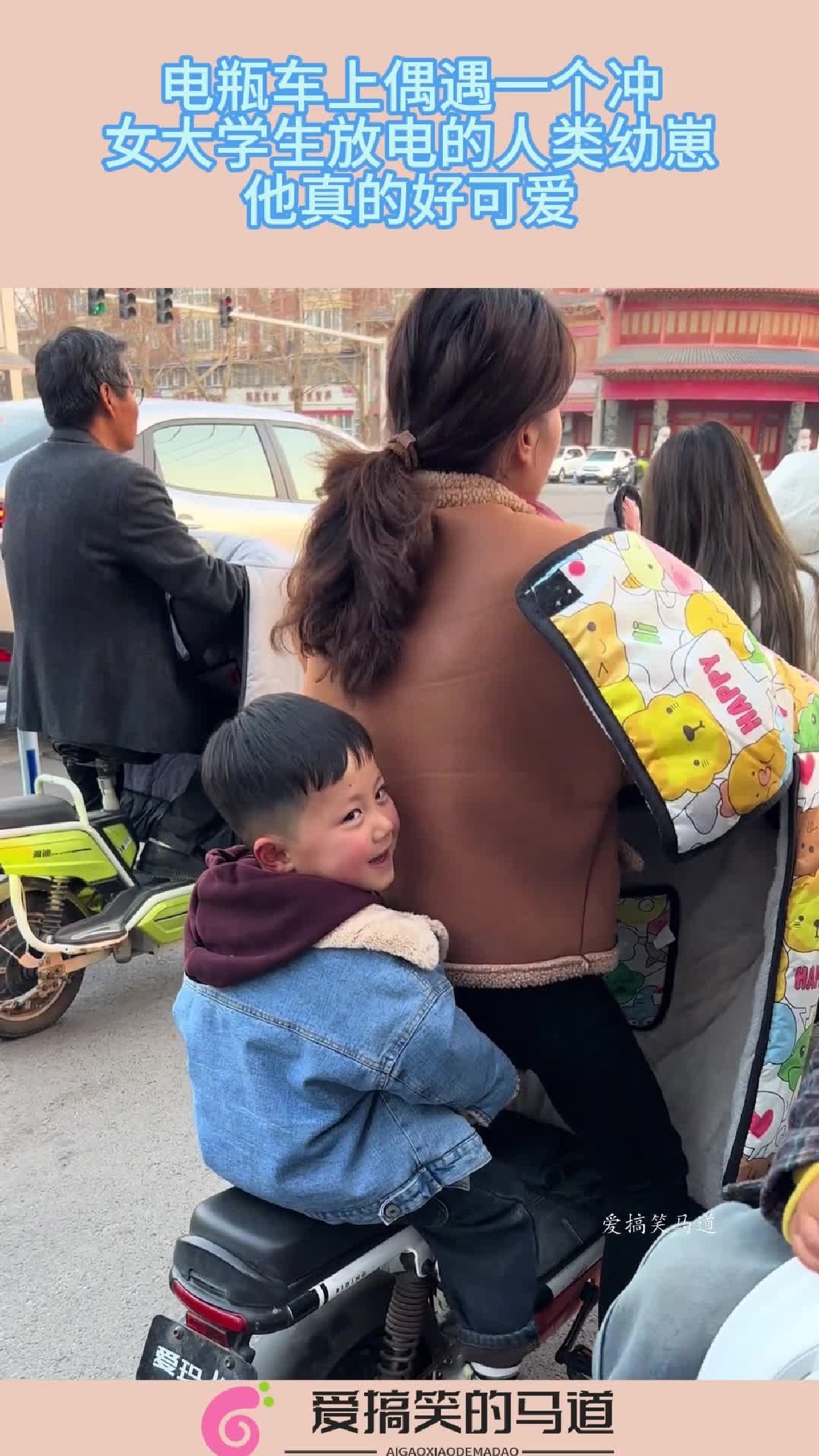 电瓶车上偶遇一个冲女大学生,放电的人类幼崽,他真的好可爱!