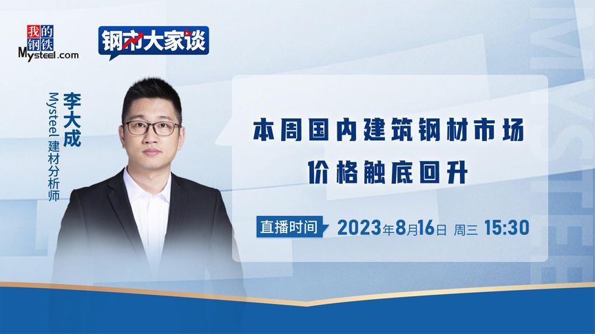 本周国内建筑钢材市场价格触底回升