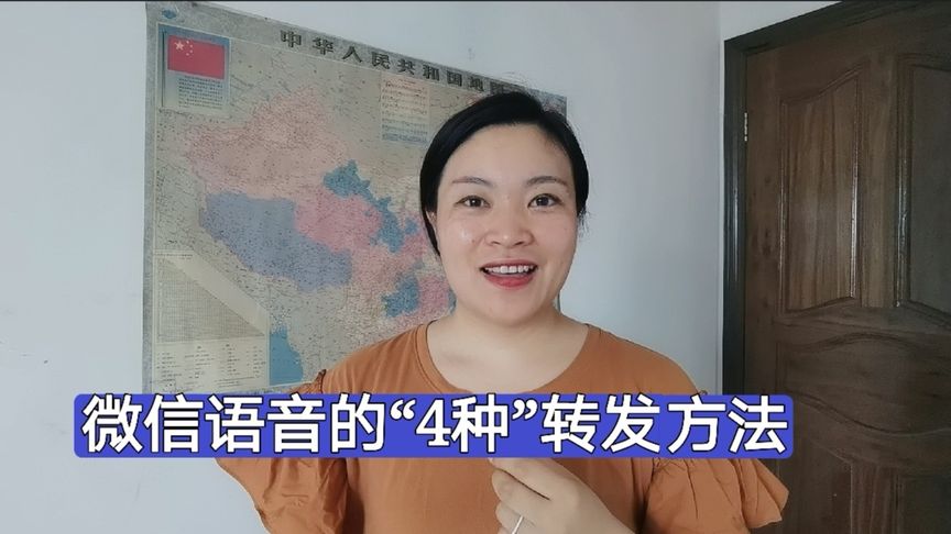 微信语音的“4种”转发方法!简单实用,学会很方便。