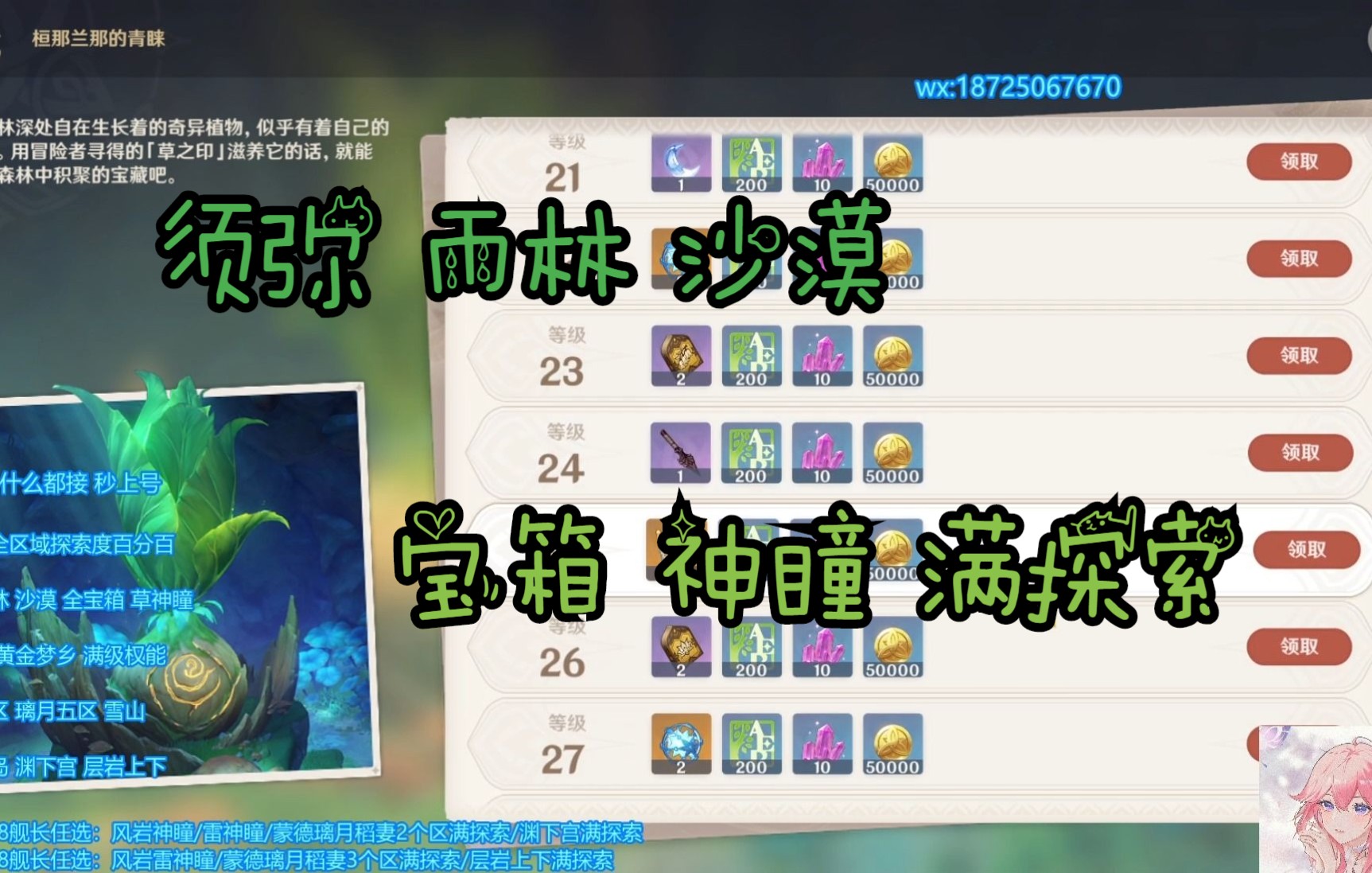 原神代肝:老板下单(须弥雨林沙漠宝箱神瞳探索全包)感谢老板的信任和...