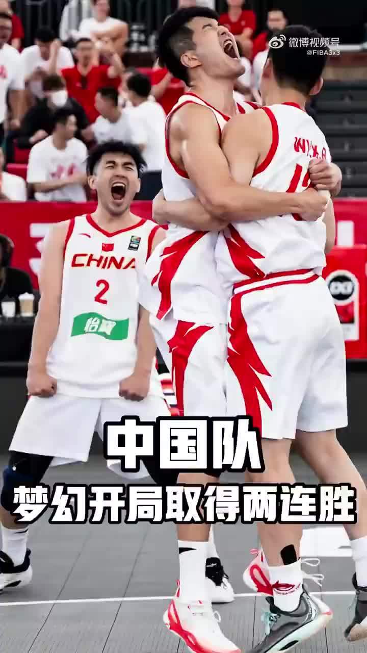 中国队取得两连胜!世界杯梦幻开局!FIBA晒中国三人男篮集锦