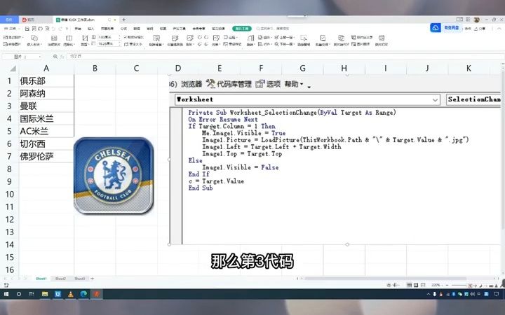 excel实用的VBA代码 点击单元格显示对应图片 #excel #V - 抖音