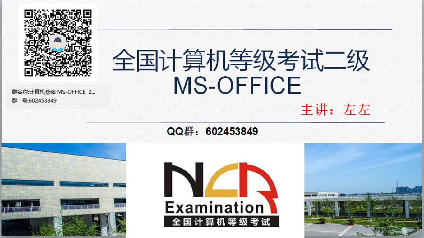 计算机等级二级MS-Office 题库1操作题
