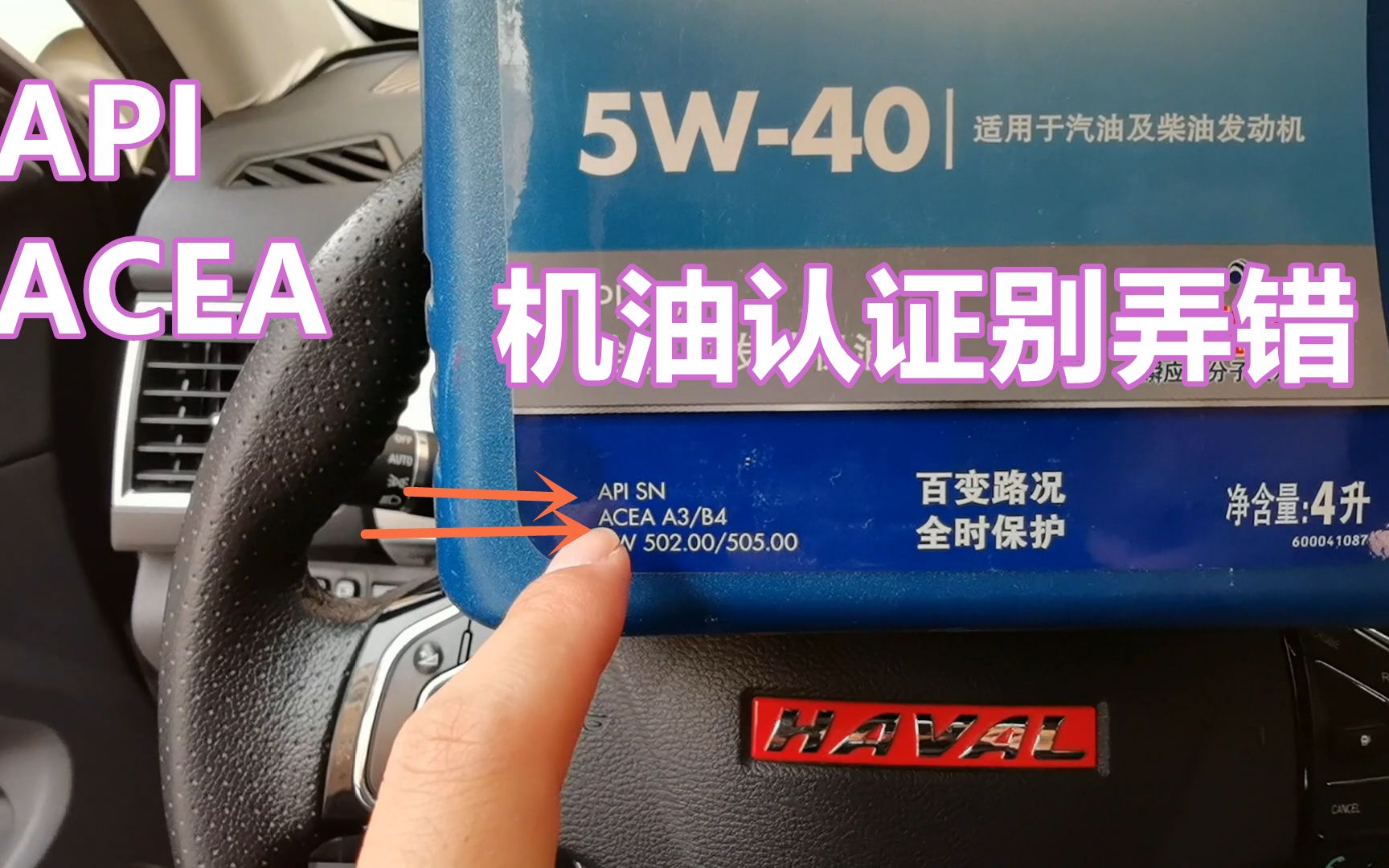 按照机油认证选择机油才科学,API和ACEA,分得清吗?