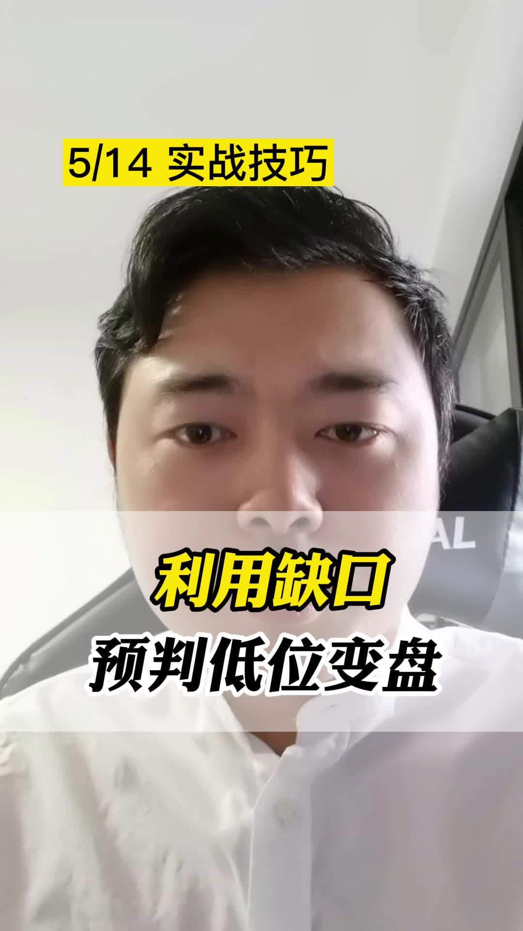 利用缺口,预判低位变盘!股票金融我在说财经