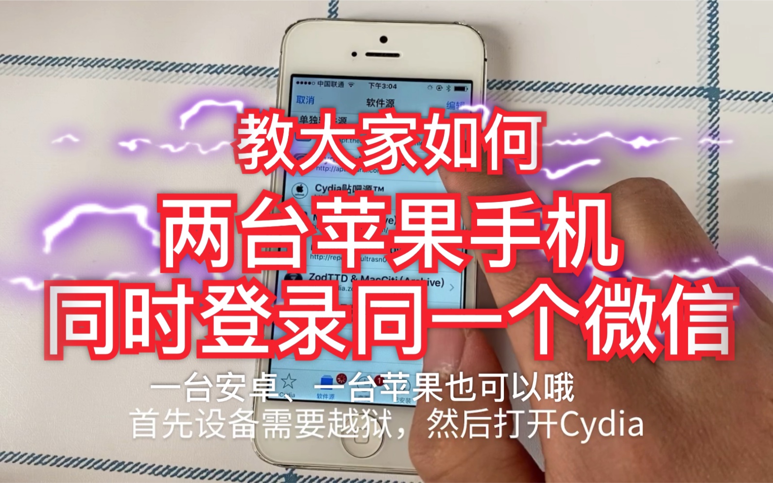 「教程」教大家如何使两个iPhone同时登录一个微信!