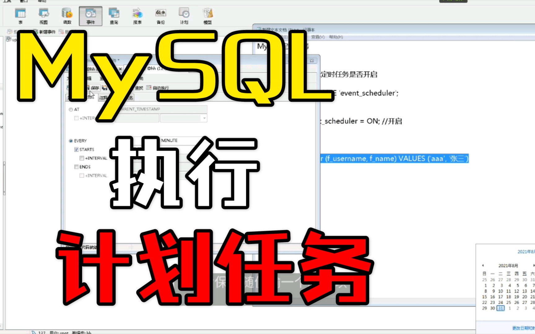 【MySQL】计划任务
