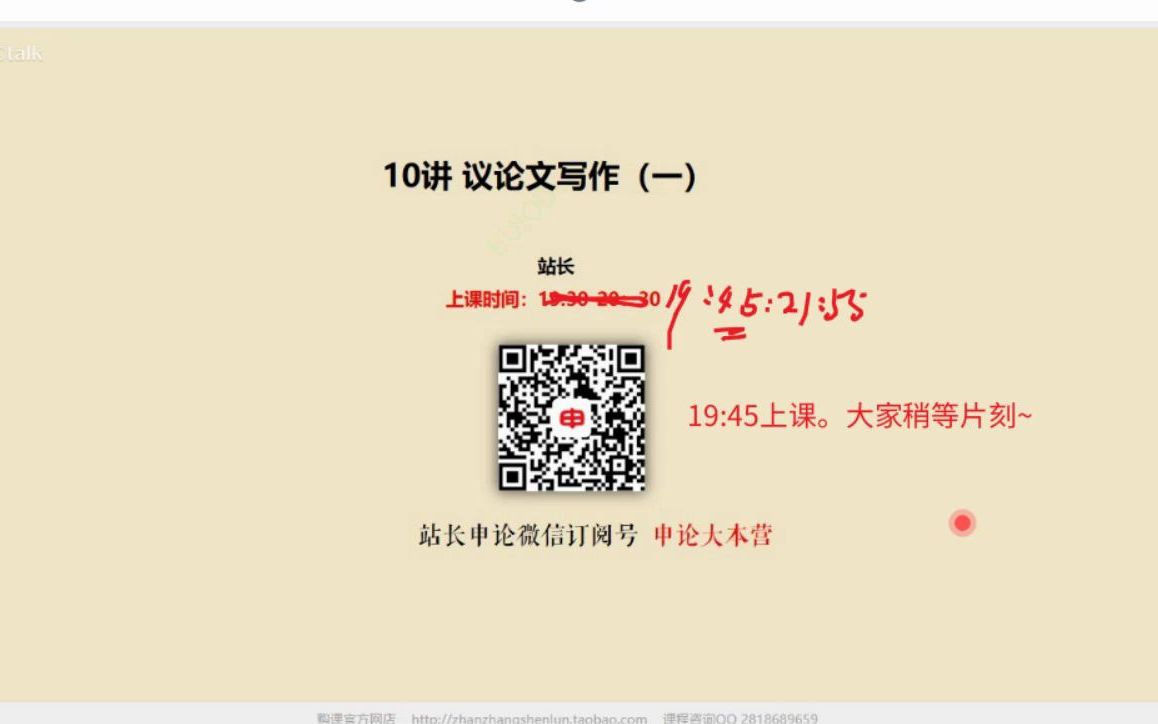 10讲 议论文写作(一)