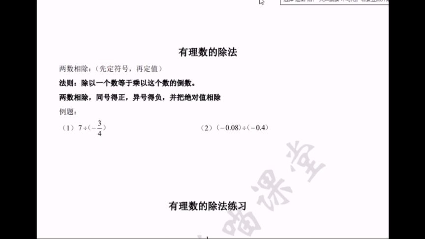 初中数学---有理数的除法