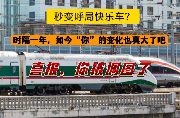 ...图了!呼局呼段HXD3D0540牵引调图前夕的K545次列车驶出北京西站