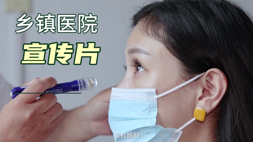 追求卓越致远未来,乡镇医院宣传片让吉祥,拍出了省市级医院感觉