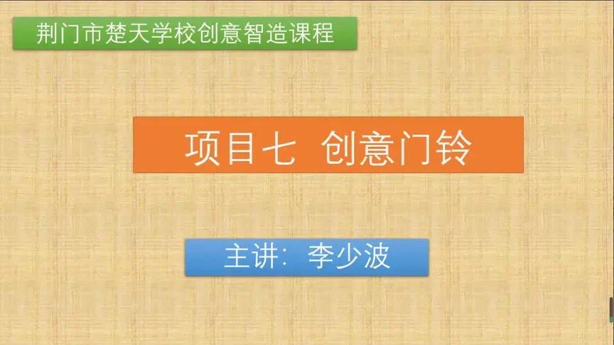 创客教程13:创意门铃MIND+(ARDUINO)