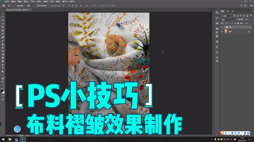 PS小技巧-布料褶皱效果的制作过程