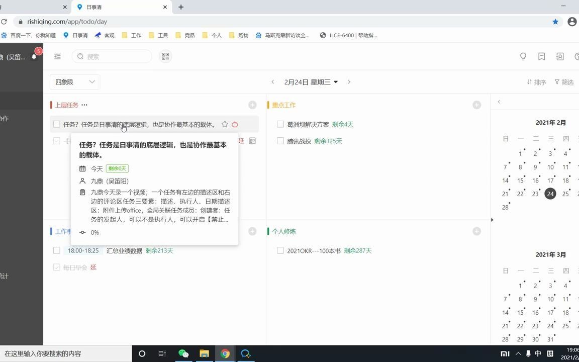 日事清内部培训资料之任务
