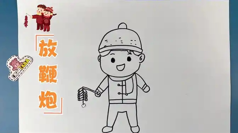 放鞭炮的小孩儿简笔画怎么画,过年放鞭炮的小孩怎么画