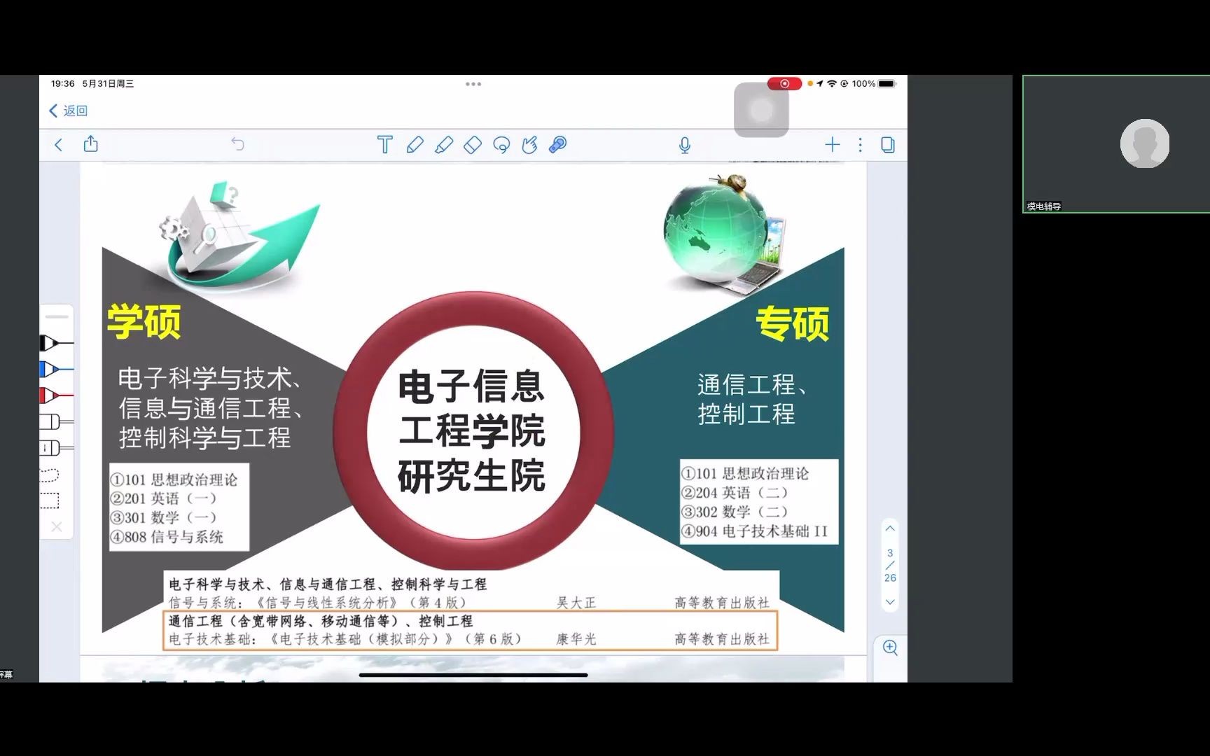 长春理工大学通信工程专硕和控制工程专硕904模拟电子技术基础试听...