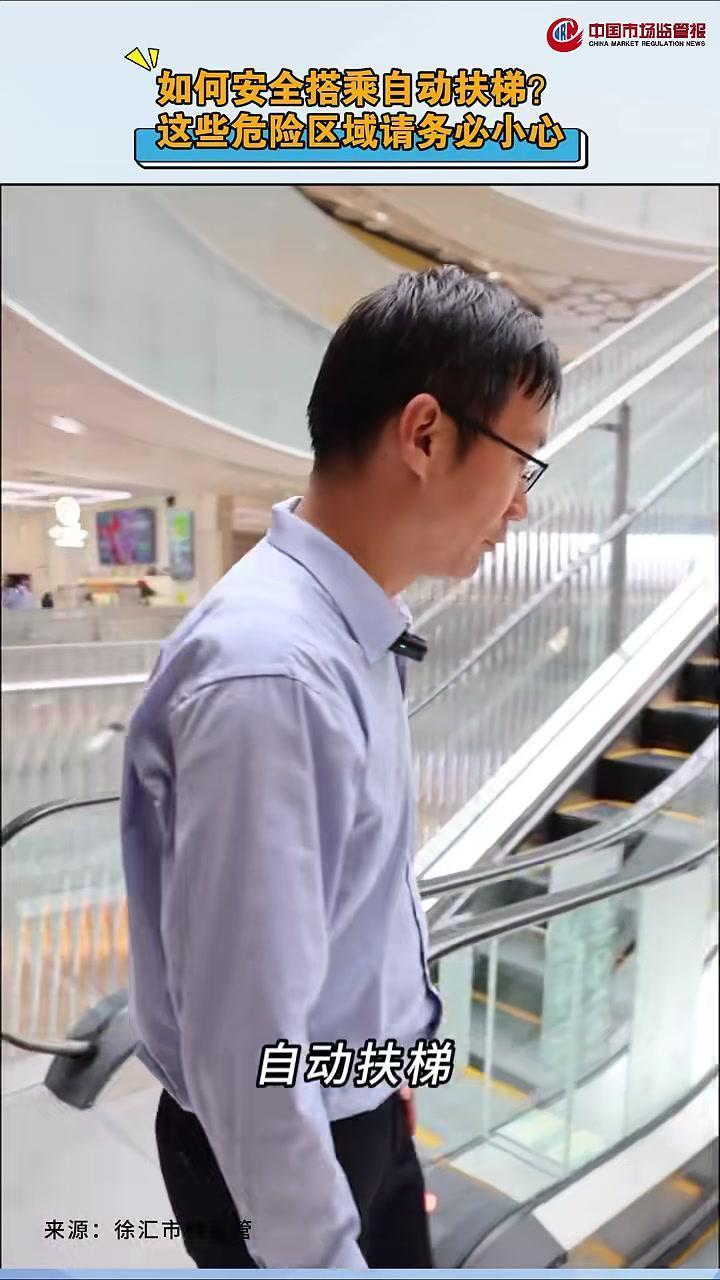 如何安全搭乘自动扶梯?这些危险区域请务必小心