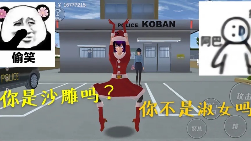 论一个女生沙雕起来有多么搞笑,一起看看吧樱花模拟器