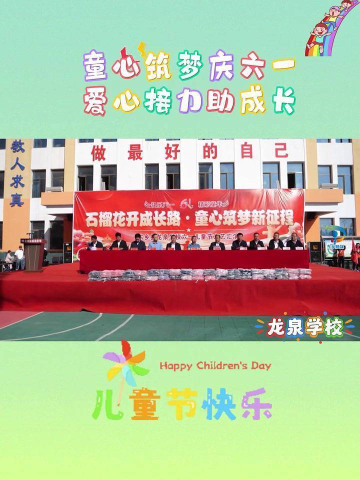 ...-县上领导参加各级学校捐资助学暨庆“六一”文艺活动!#甘肃东乡