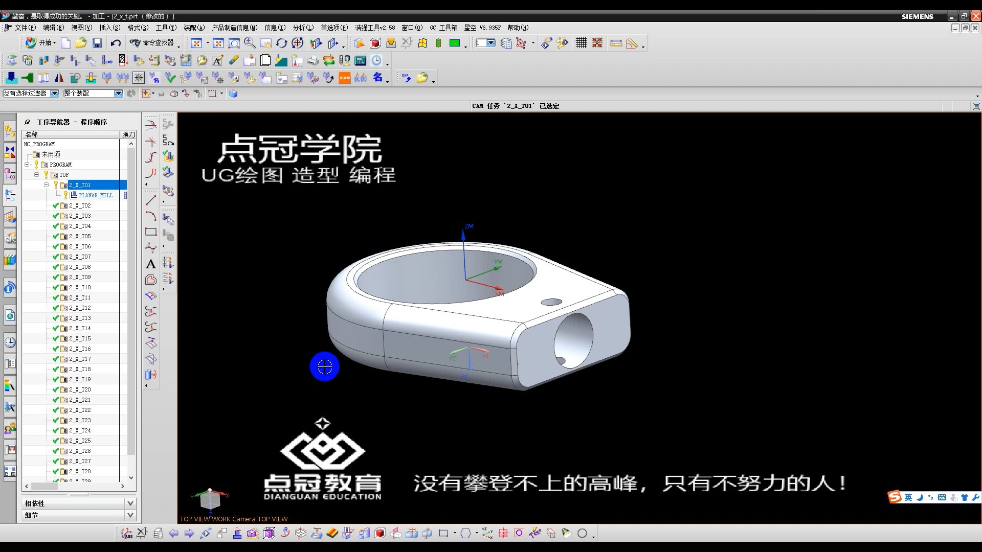 UG编程手动快速添加后处理方法-点冠教育